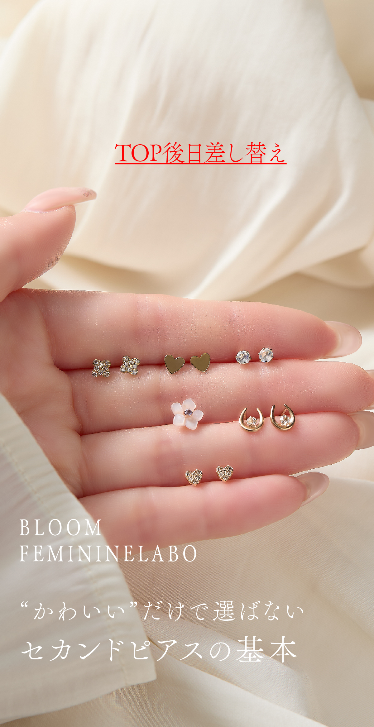 BLOOM feminie LABO Second Piercing Guide | BLOOM(ブルーム)